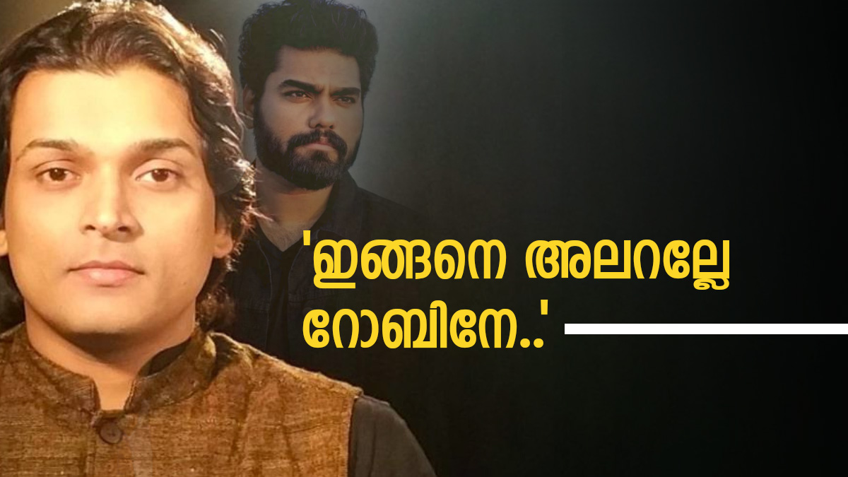 Bigg Boss Malayalam Season 4 fame Robin Radhakrishnan should show some ...