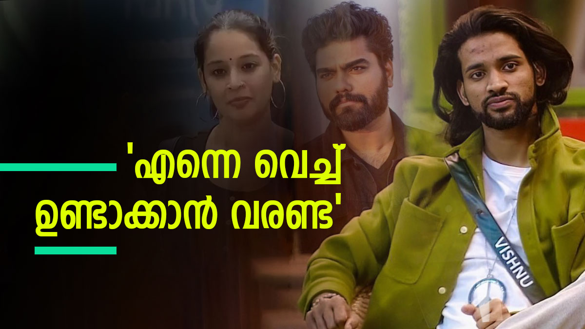 Bigg Boss Malayalam Season 5; It Won't Effect Even If Devu File A Case, Here Is Why, Vishnu ...