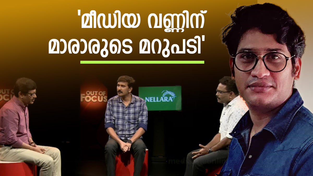 Bigg Boss Malayalam Season 5 Fame Akhil Marar Slams Media One ...