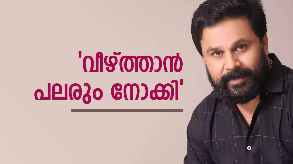 Dileep Actress Case: Actor Reveals Some People Try To End His Career ...