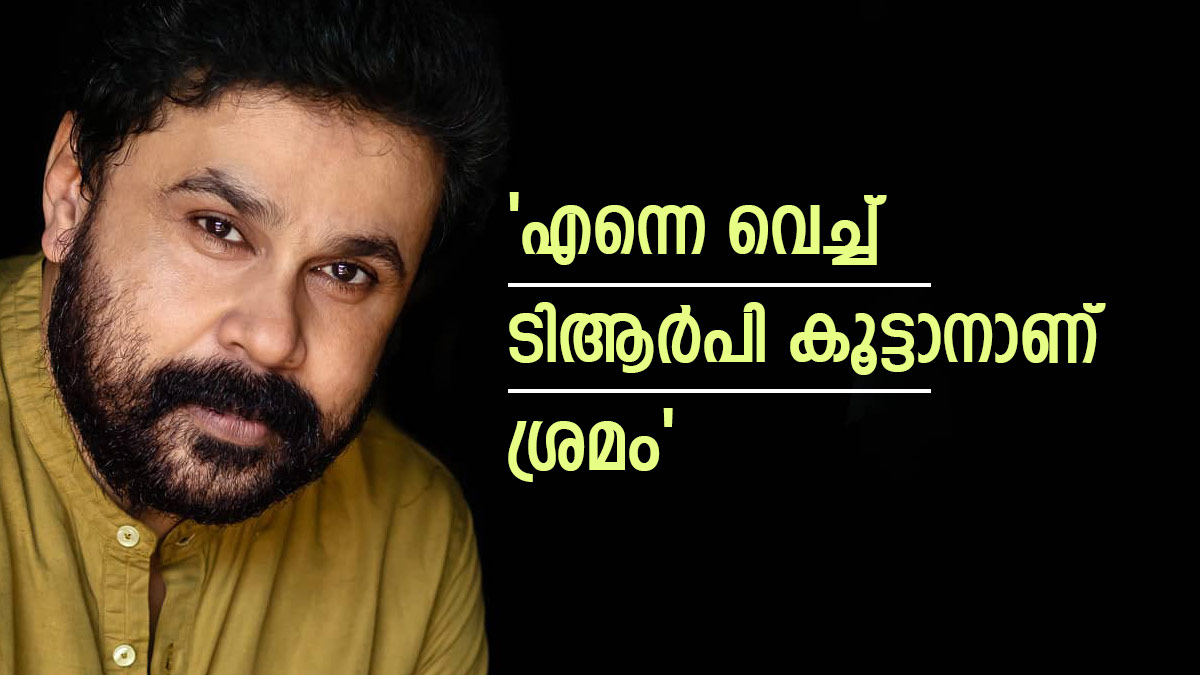 Dileep Actress Case: Actor Reacts First Time On Facing Cyber Attack ...