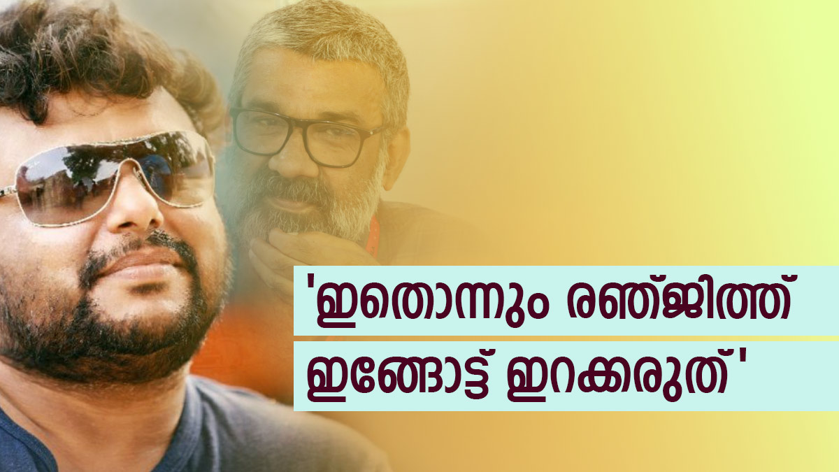 Kerala State Film Awards: MA Nishad criticizes director Ranjith, Resign ...