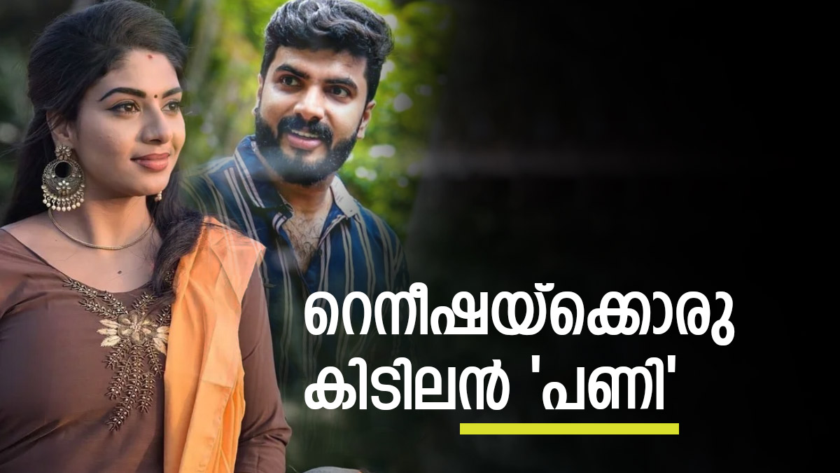 Bigg Boss Malayalam season 5; Anoop's Prank Call To Reneesha, This Is How She Responded , Viral ...