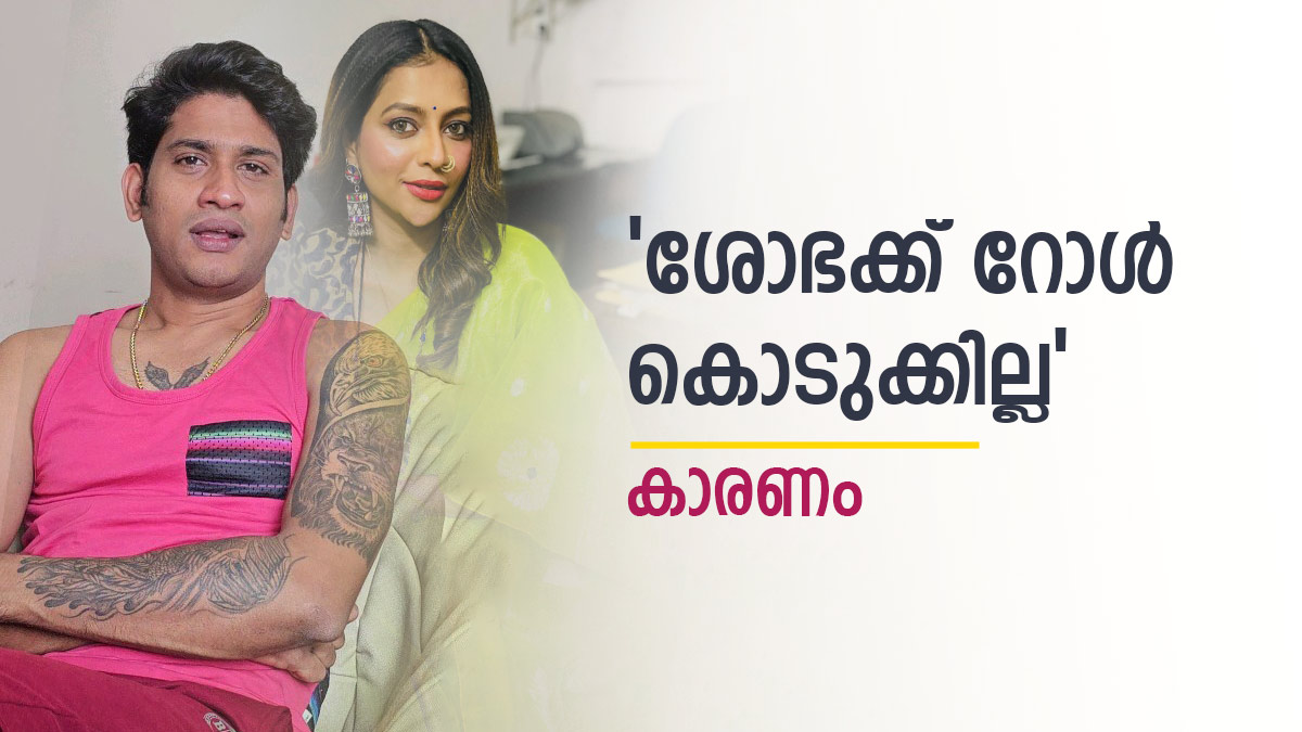 Bigg Boss Malayalam Season 5 Fame Akhil Marar Says He Won't Do Film With Sobha Viswanath, Here ...