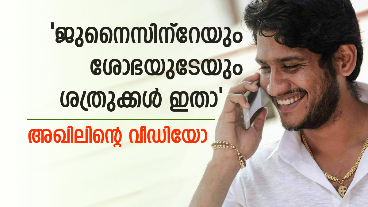 Bigg Boss Malayalam Season 5 Fame Akhil Marar Shares Video Of Parents ...