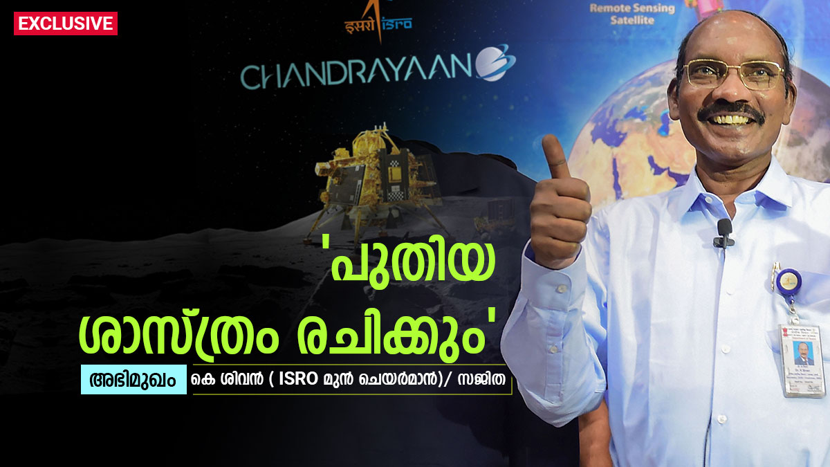 ''Chandrayaan- 3 will be creating new science from Moon's south pole'' :Ex ISRO Chairman K Sivan ...