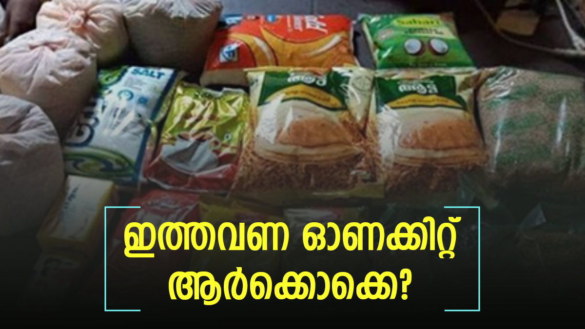 Onam 2023: Which Ration Card Holders Will Get Onam Ration Kit? Here Are ...