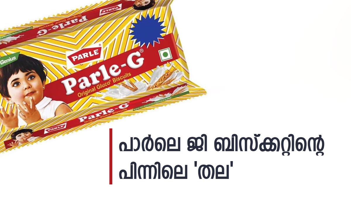 Do You Know Who Is The Owner Of The Parle G Biscuit And The Net Worth ...