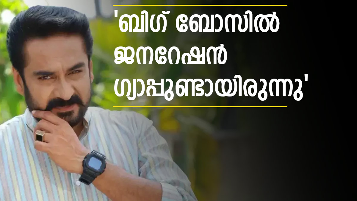 Bigg Boss Malayalam Season 5 Fame Shiju Opens Up About His Challenges ...