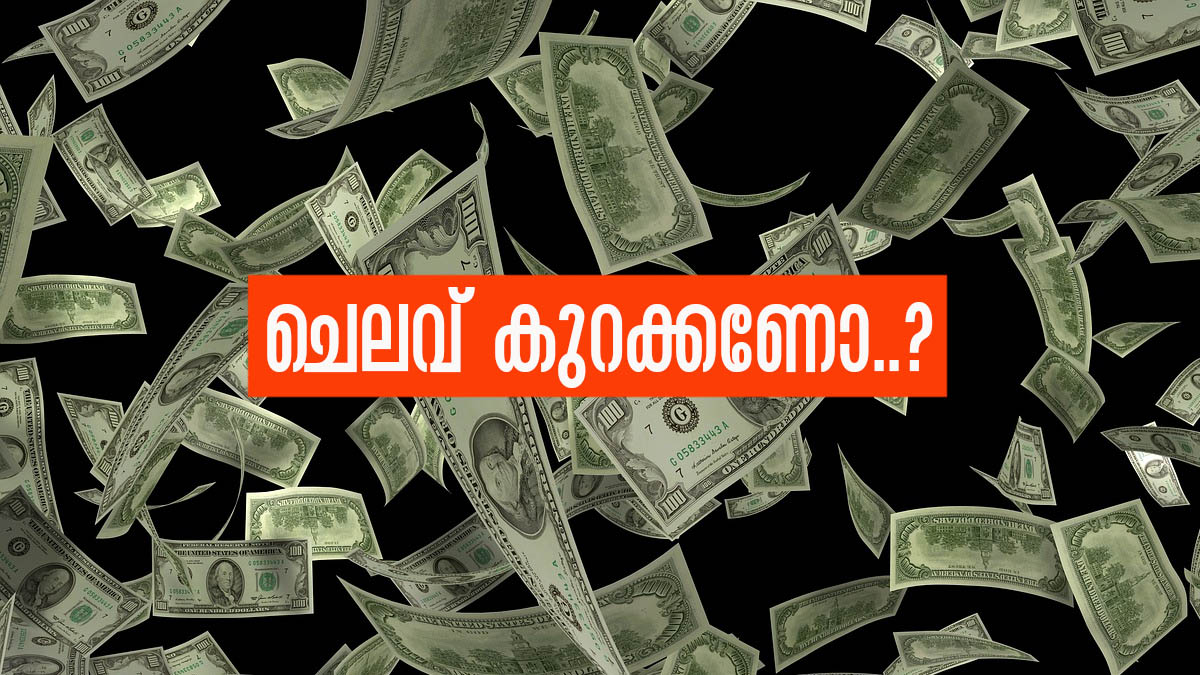 പണം തലയിണക്കടിയില്‍ വെക്കരുത്... കടം പെരുകും, വരുമാനം കൈയില്‍ നില് ...