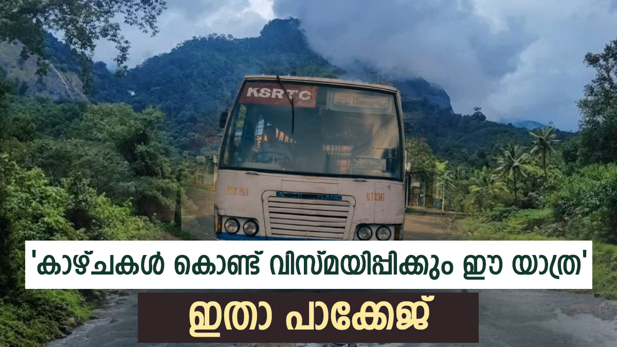 Mamalakandam Ksrtc Package; Also Explore bhoothathankettu, mangulam and ...
