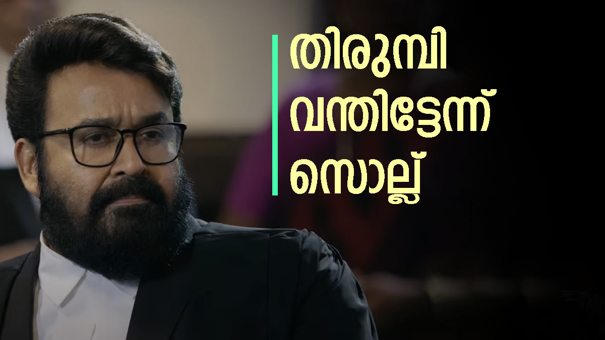നേര് റിവ്യൂ: ഇതാണ് ഞങ്ങള്‍ കൊതിച്ച ലാലേട്ടന്‍, അതിഗംഭീര തിരിച്ച് വരവ് ...