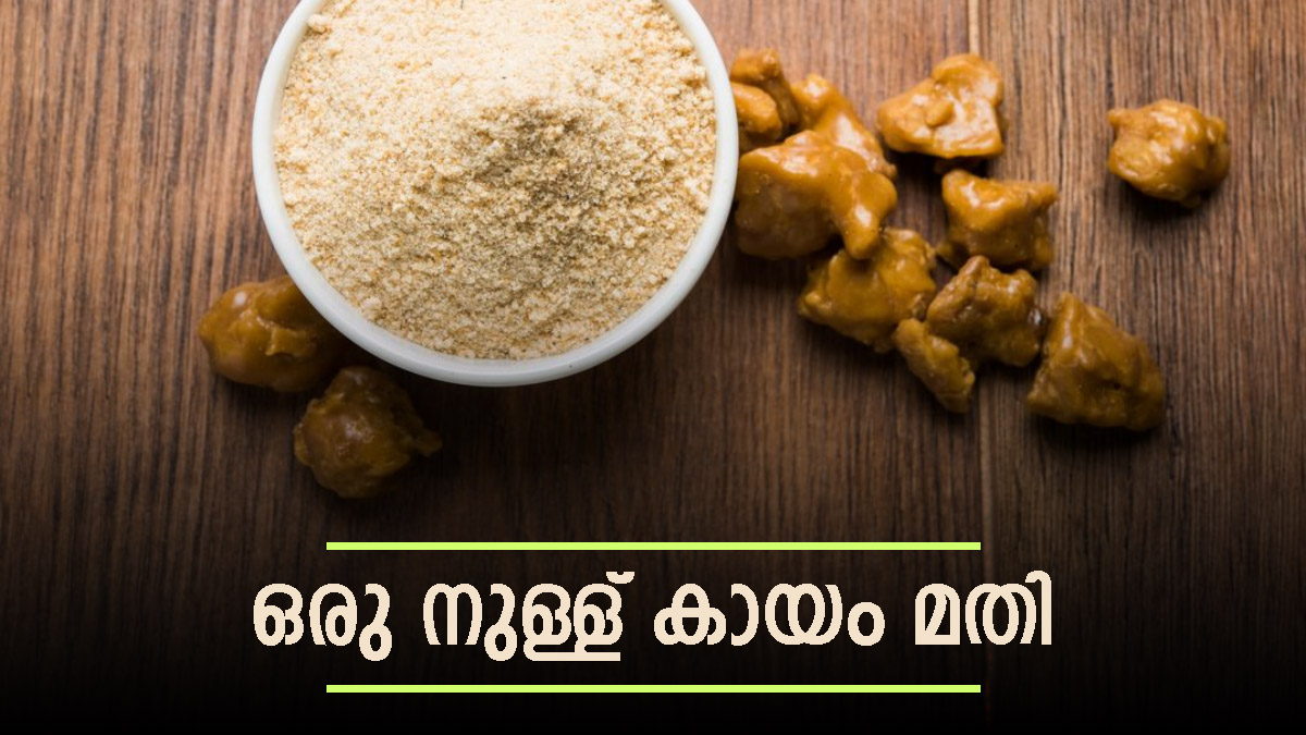 എന്നും ഒരു നുള്ള് കായം ഭക്ഷണത്തിൽ ചേർത്തുനോക്കൂ; ഒന്നല്ല അഞ്ച് ഗുണങ്ങ ...
