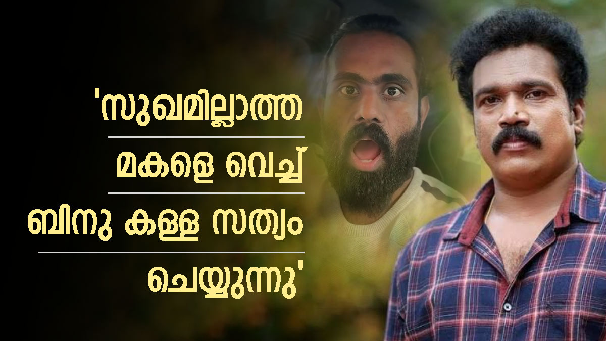 Binu Adimali Is Lying,His house was not sold because of debt, I Have ...