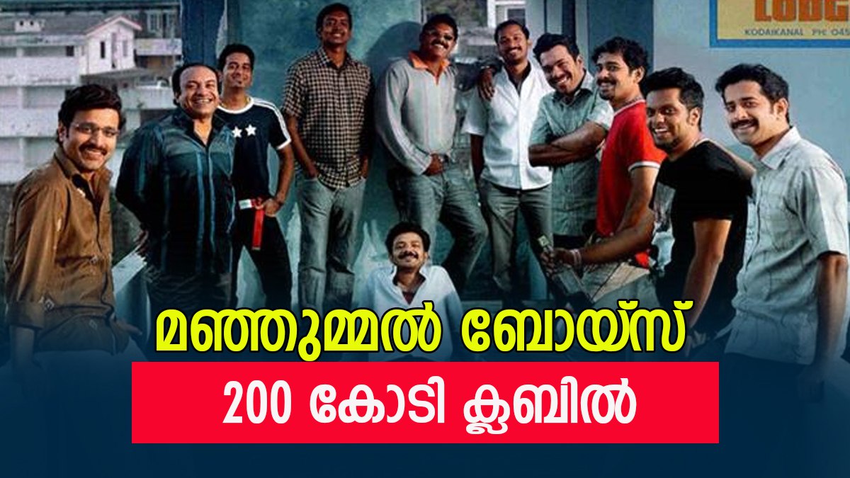 Manjummal Boys Become First Malayalam Film Which Enters 200 Crore Club ...