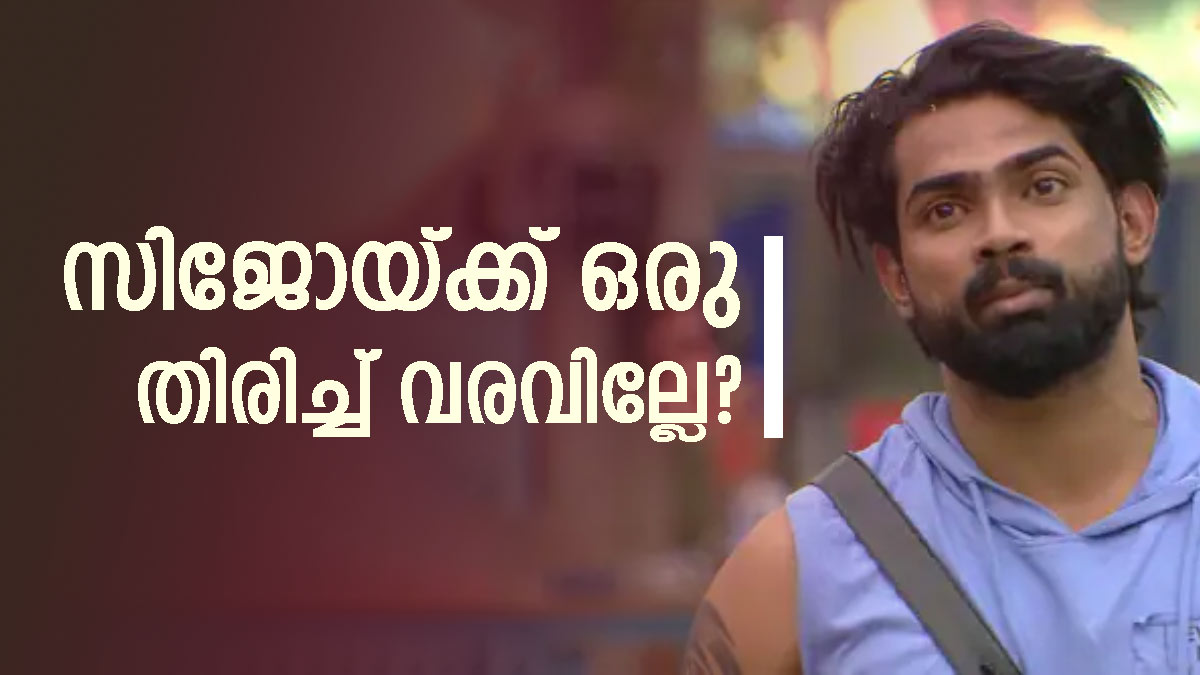 Bigg Boss Malayalam Season 6; Sijo Underwent A Jaw Surgery: But There's ...