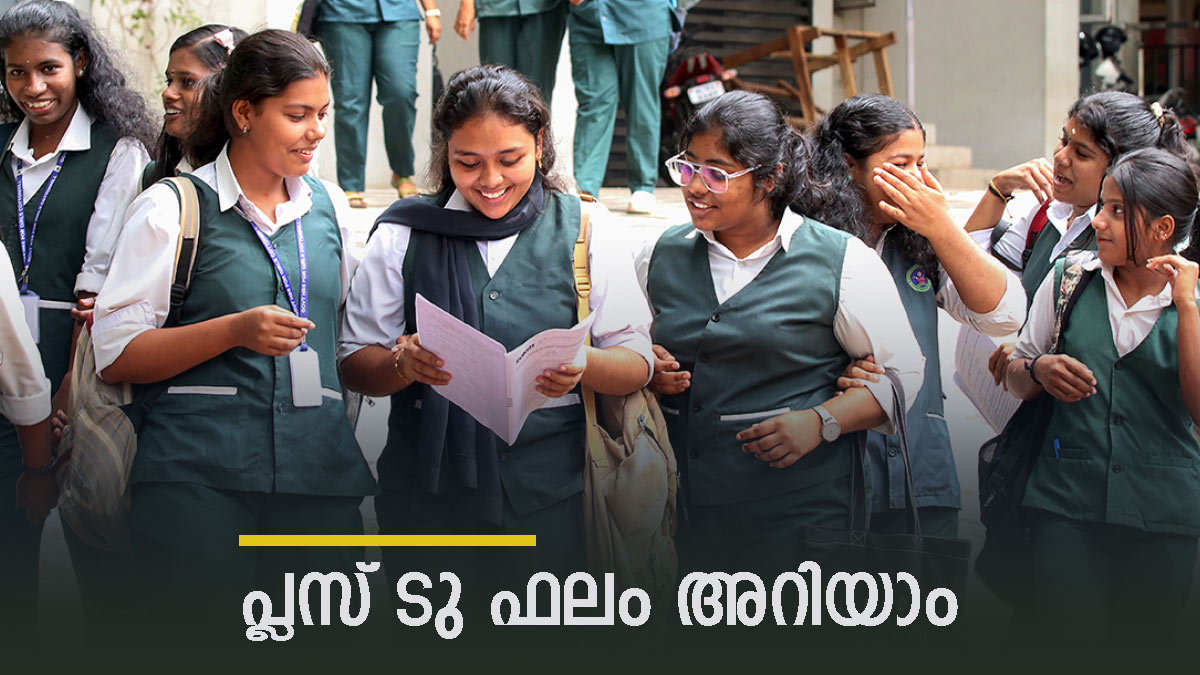 പ്ലസ്‌ ടു ഫലം 2024 Live | Plus 2 (+2) ഫലം | Kerala Plus 2 (Two) Exam ...