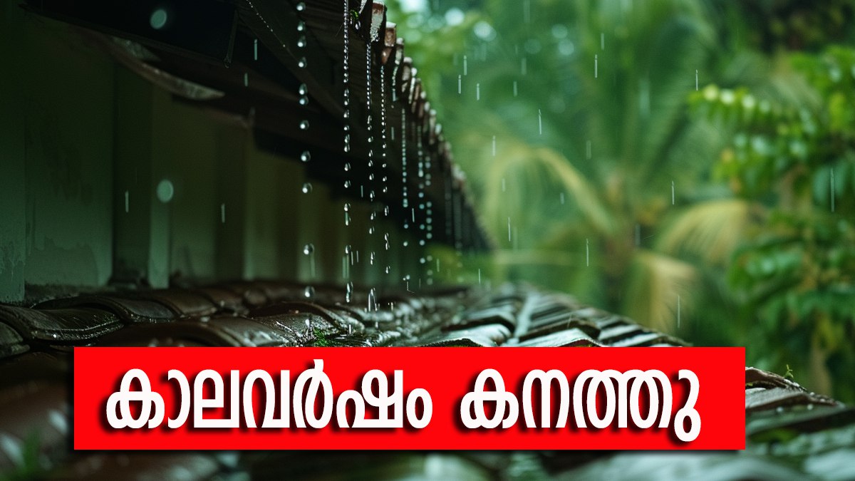 Kerala Rain Today Live News And Updates In Malayalam: School Holiday ...