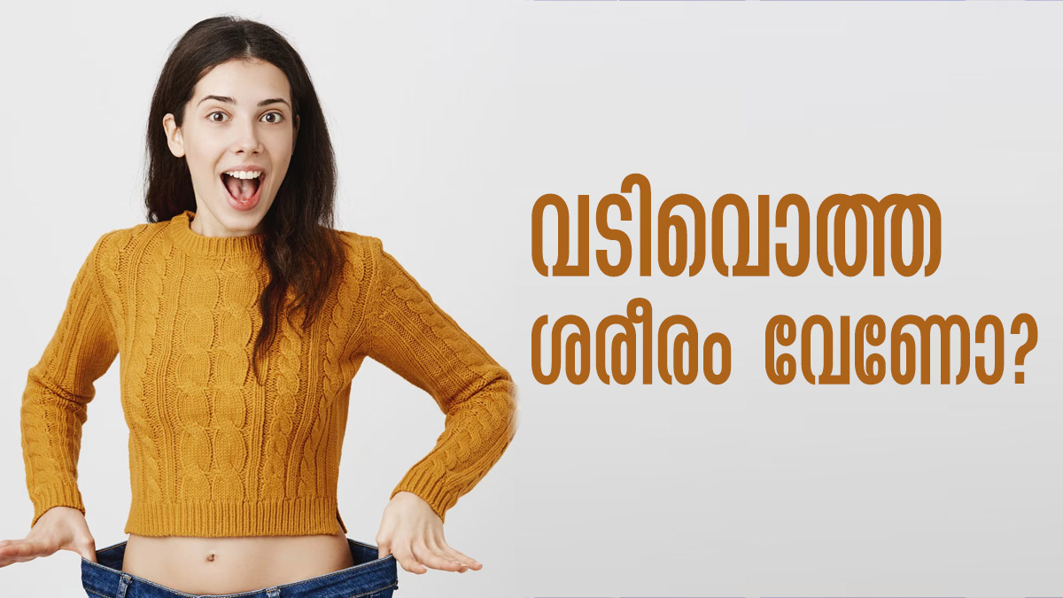 വടിവൊത്ത ശരീരത്തിന് ജിം കയറിയിറങ്ങേണ്ട ഈ പാനീയങ്ങള് കുടിച്ച് നോക്കൂ കുടവയറൊക്കെ പോകും